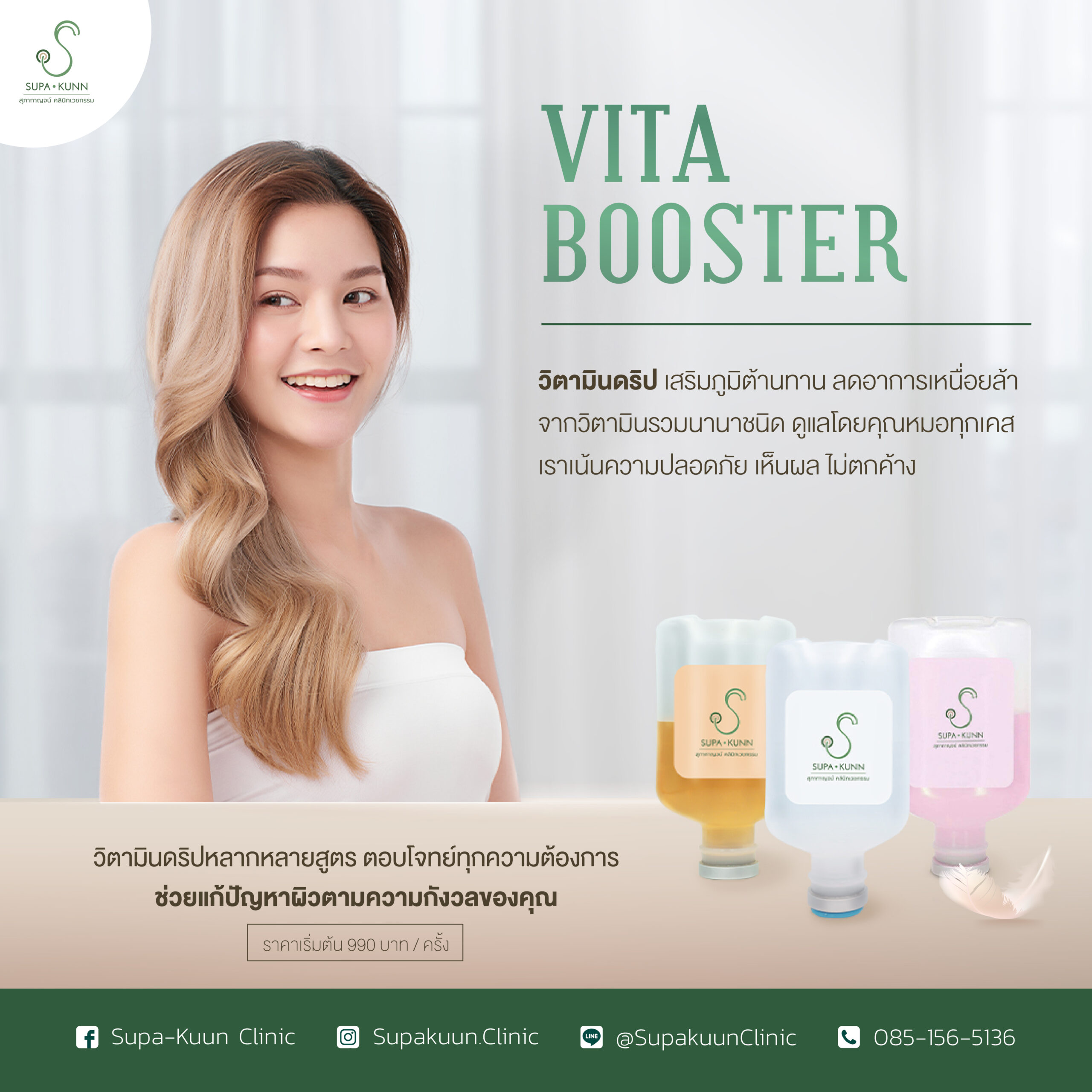 Vita Booster - Supakunn Clinic