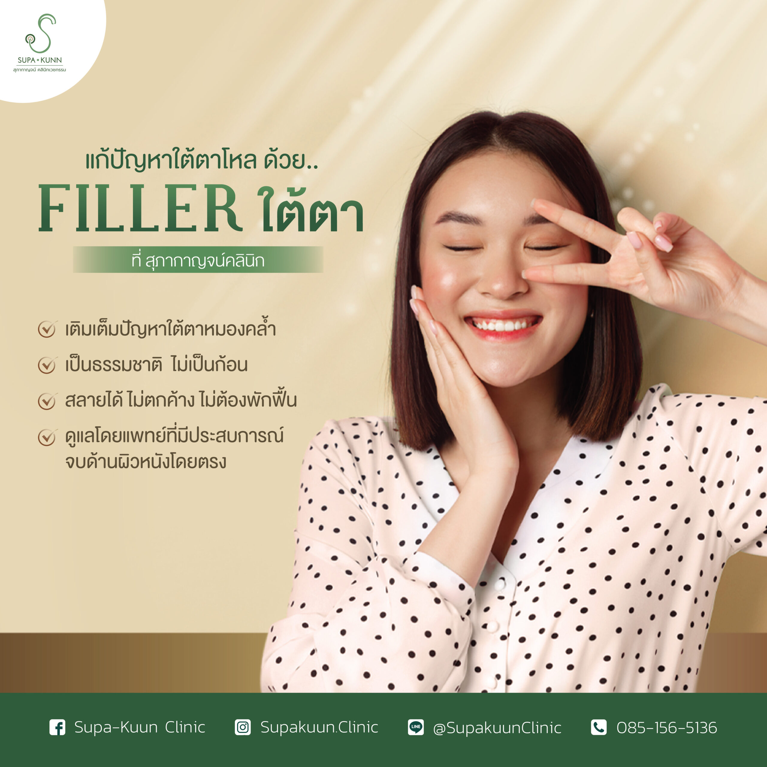 Filler - SUPA-KUNN CLINIC