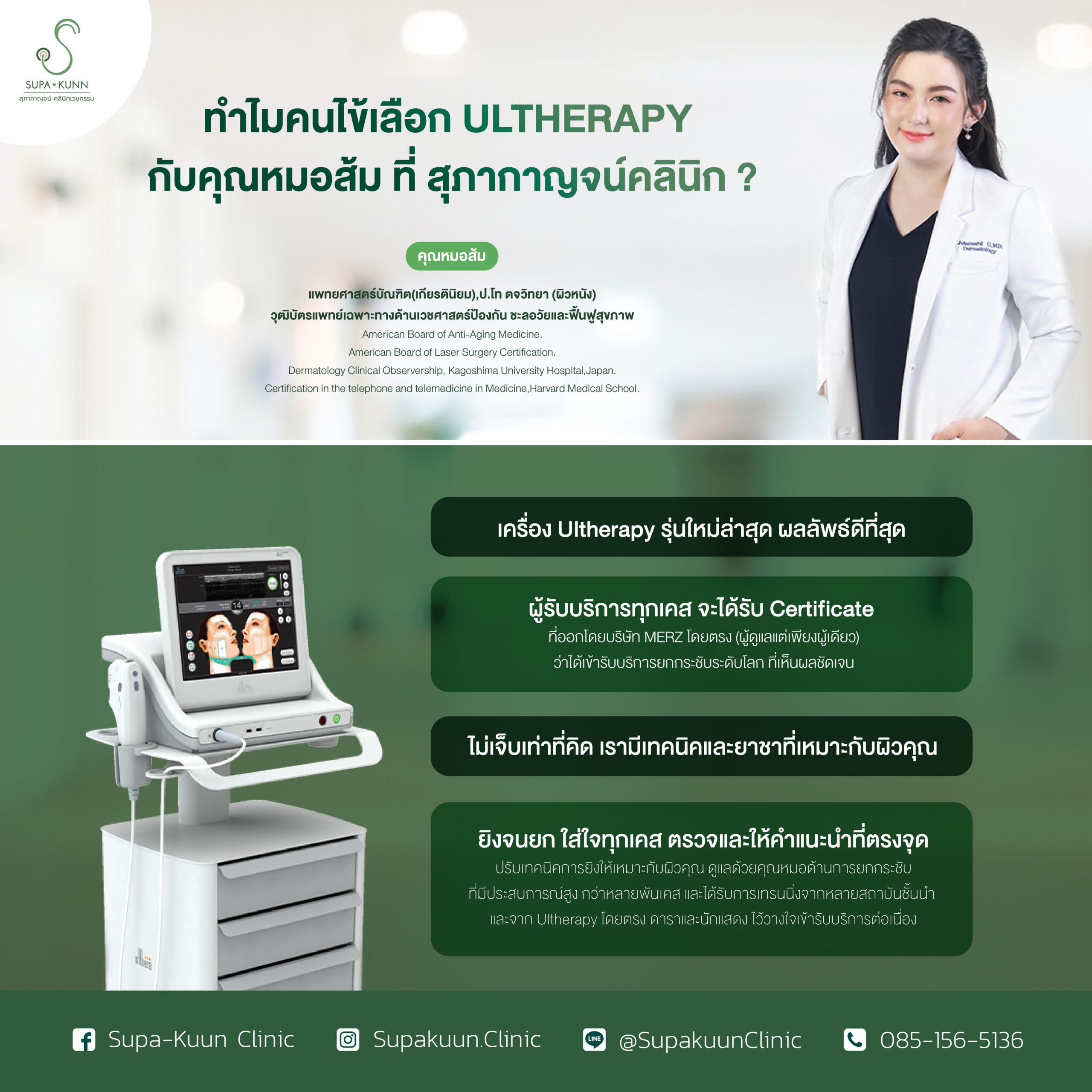 Ultherapy - SUPA-KUNN CLINIC