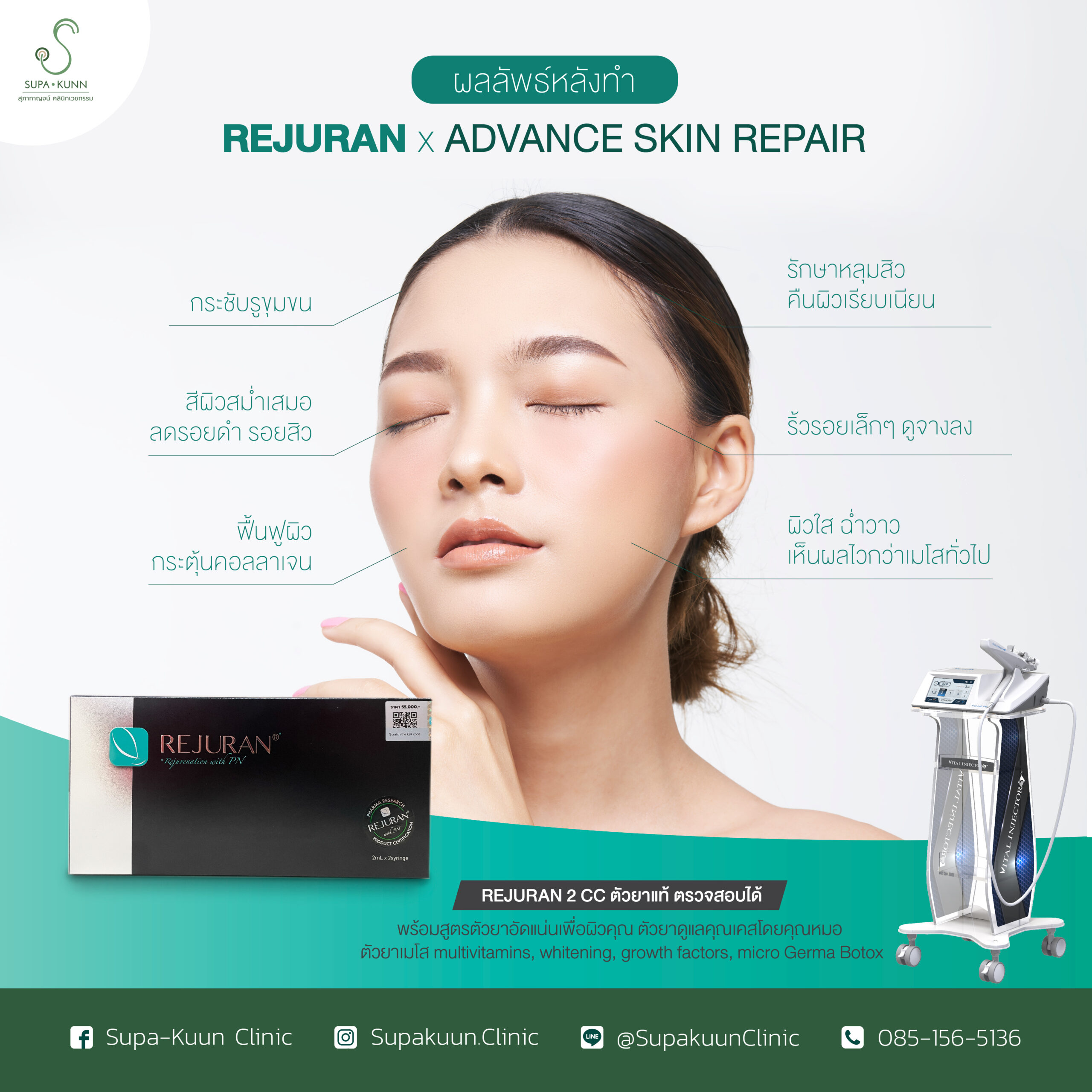 REJURAN ADVANCE SKIN REPAIR เหนือชั้นด้วยตัวยาที่เหนือกว่า - SUPA-KUNN ...