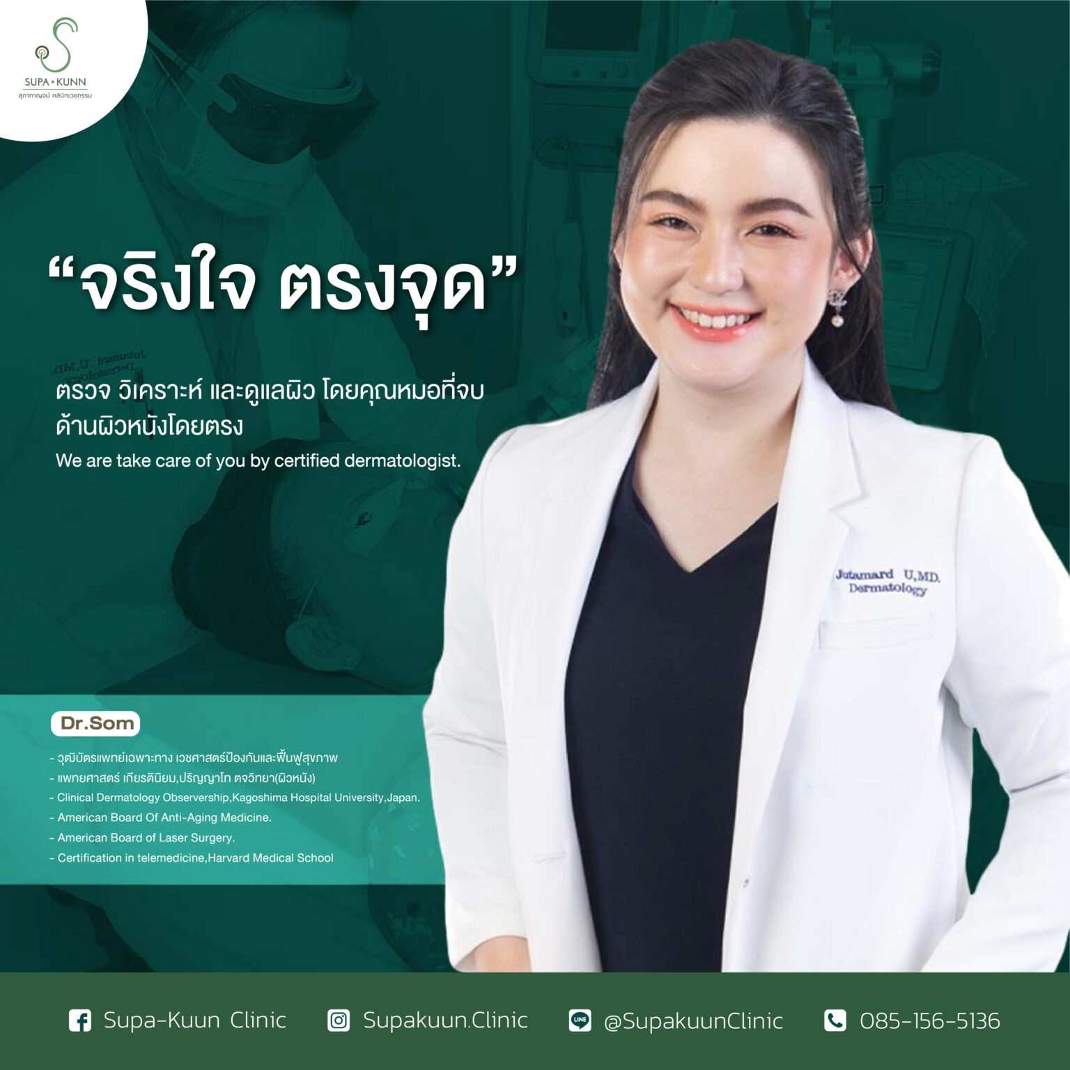 Why you should choose SUPA-KUNN Clinic. - Supakunn Aesthetics & Anti-Aging Clinic