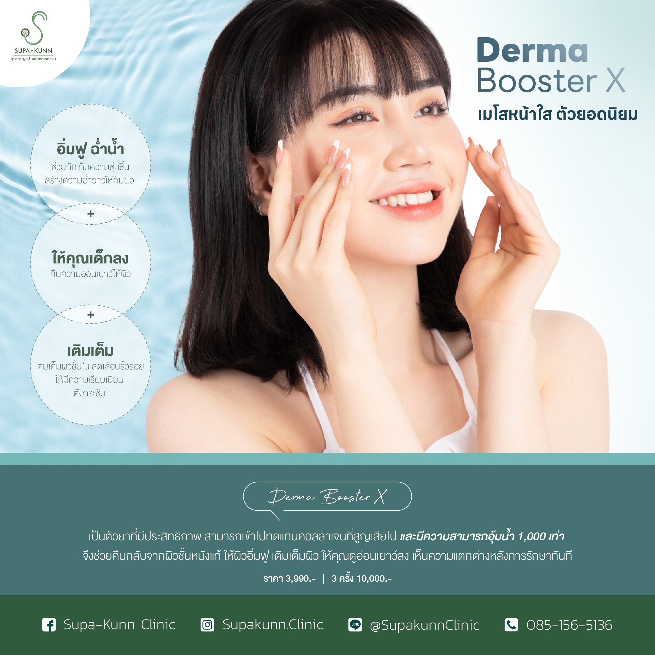 Meso Derma booster - SUPA-KUNN CLINIC
